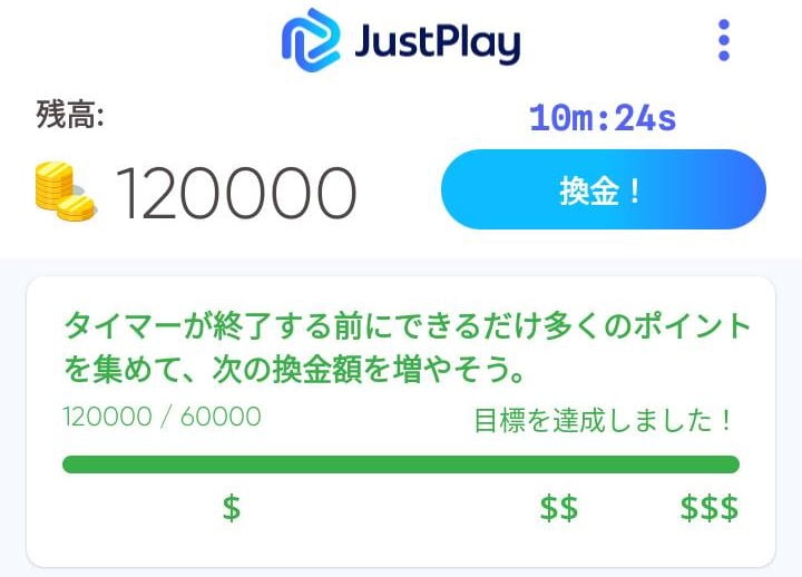 『JustPlay』は本当に稼げる？ 評価・レビュー【ポイ活】 – くろえブログ