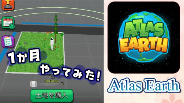 【Atlas Earth攻略】効率よく稼ぐには土地をいくつ持てばいい？ 最適な土地数とブースト倍率を徹底解説【ポイ活アプリ】 – くろえブログ