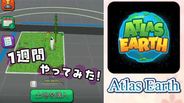 【Atlas Earth攻略】効率よく稼ぐには土地をいくつ持てばいい？ 最適な土地数とブースト倍率を徹底解説【ポイ活アプリ】 – くろえブログ