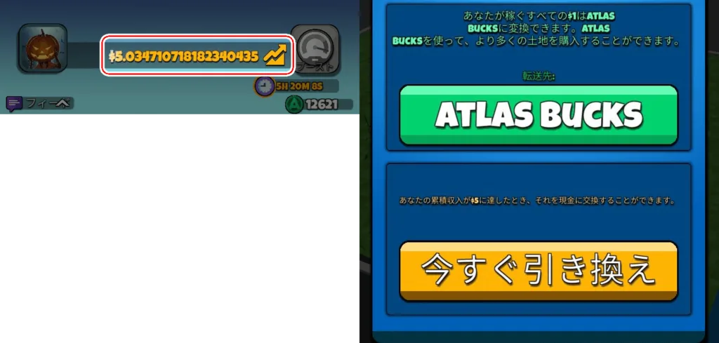 アトラスアース: Atlas Earthの換金方法！ $5以上の家賃収益を現金化する流れと注意点 – くろえブログ