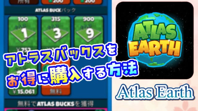 アトラスアース: Atlas Earthは本当に稼げる？ 実際に月16ドル稼いだ評価・レビュー【ポイ活】 – くろえブログ