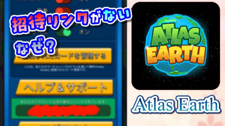 【Atlas Earth攻略】効率よく稼ぐには土地をいくつ持てばいい？ 最適な土地数とブースト倍率を徹底解説【ポイ活アプリ】 – くろえブログ